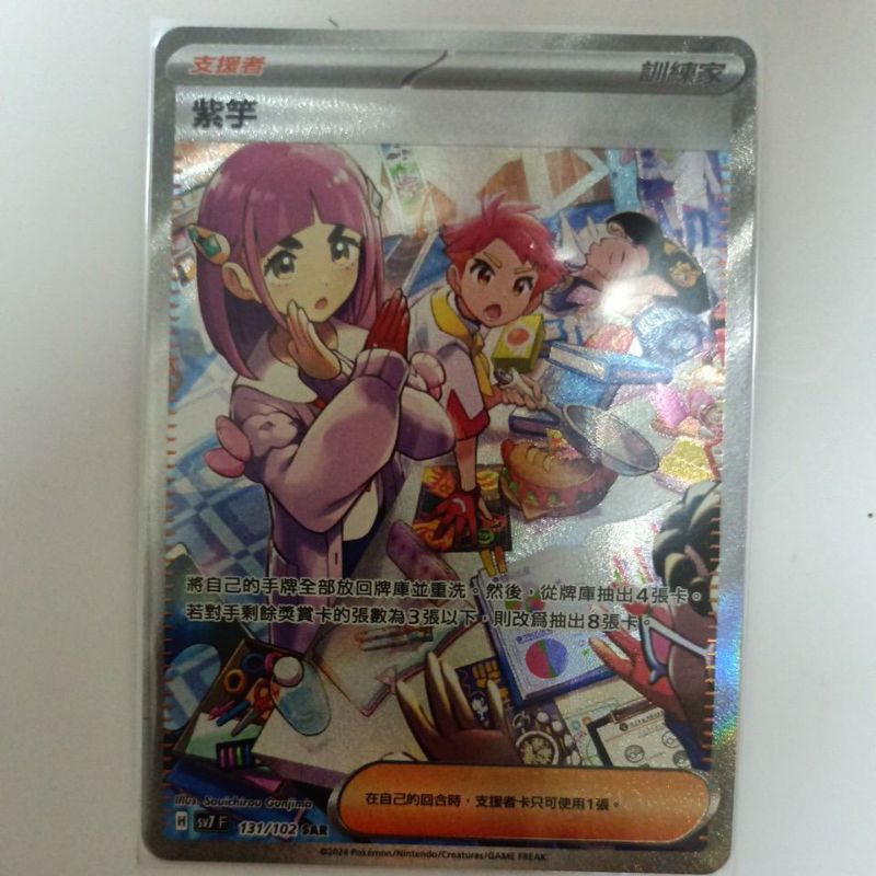 ptcg 寶可夢 中文版 星晶奇蹟 紫竽 sar 131/102 全圖 人物 sr | 蝦皮購物
