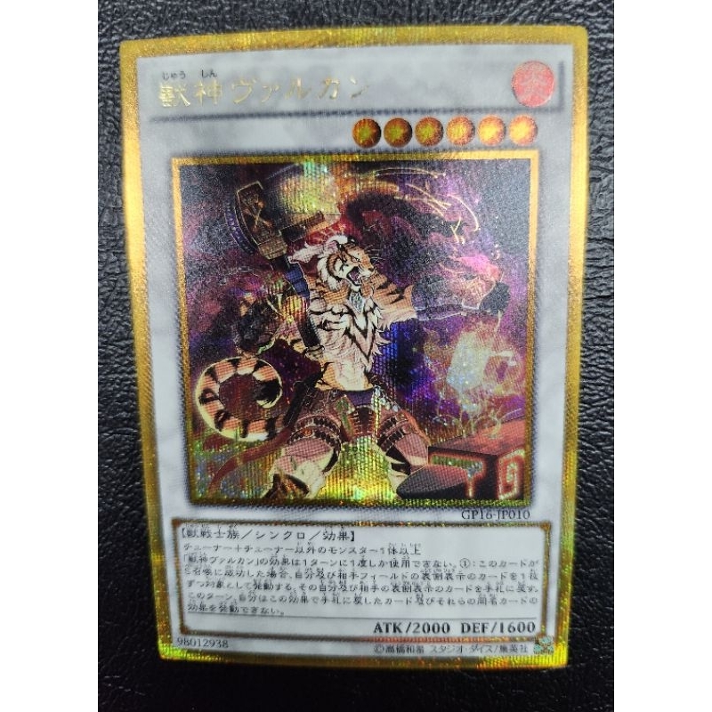 卡況好！ 獸神 (黃金半鑽) 遊戲王 DL實用六星同步 GP16-JP010 | 蝦皮購物