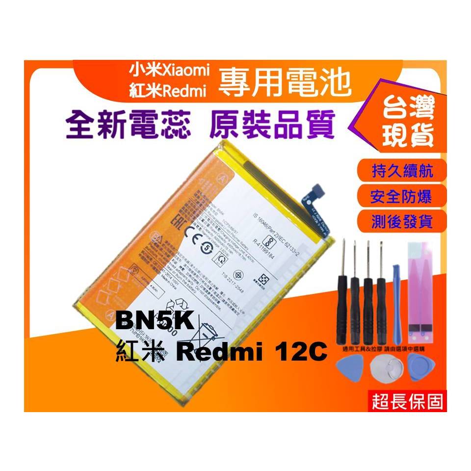 BN5K 台灣現貨★手機維修零件 红米 Redmi 12C 內置零件 | 蝦皮購物