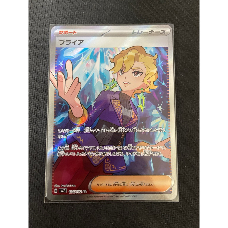 《黑烈空之家》寶可夢 日版 星晶奇跡 SV7 126/102 SR 白蕾雅 全圖 人物 | 蝦皮購物