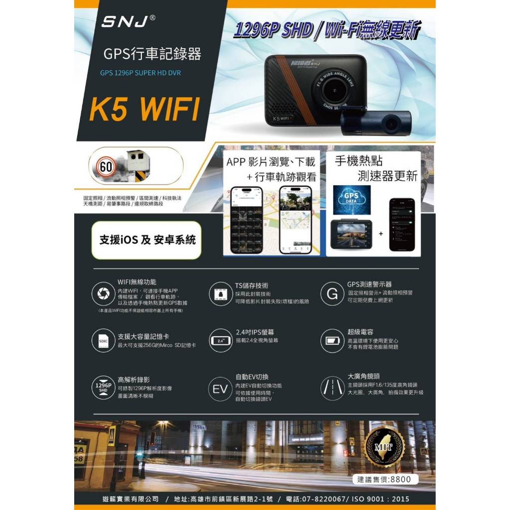 (歡迎聊聊)SNJ 掃瞄者 K5 前後雙錄 行車記錄器 三年保固 | 蝦皮購物