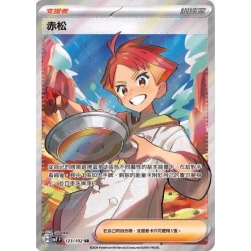 寶可夢 PTCG 赤松SR | 蝦皮購物