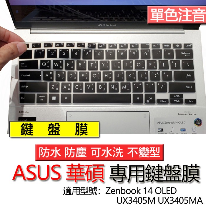 ASUS Zenbook 14 UX3405M UX3405MA UX3405CA 注音 繁體 鍵盤膜 鍵盤套 鍵盤 | 蝦皮購物