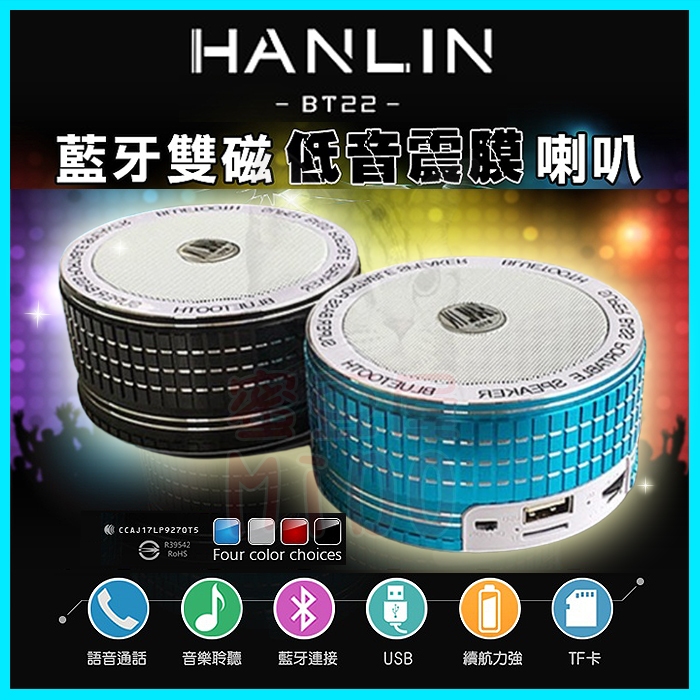 HANLIN BT22 藍芽雙磁低音震膜喇叭 重低音 HiFi立體聲 FM藍牙可通話音箱/音響 支援記憶卡/USB隨身碟 | 蝦皮購物