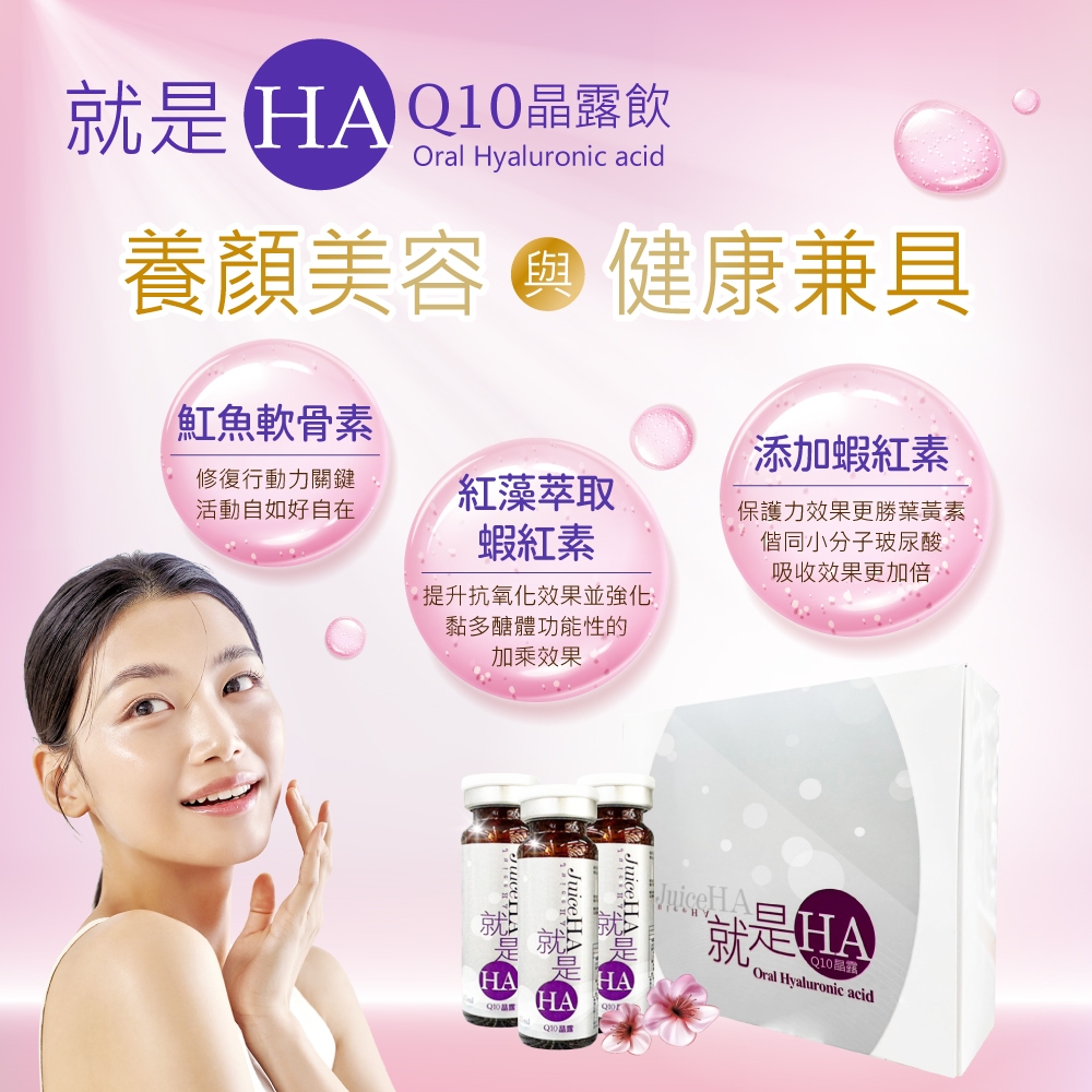 青春美麗不打烊【合康連鎖藥局】就是HA-Q10活力晶露飲品15ml (30瓶/盒) | 蝦皮購物