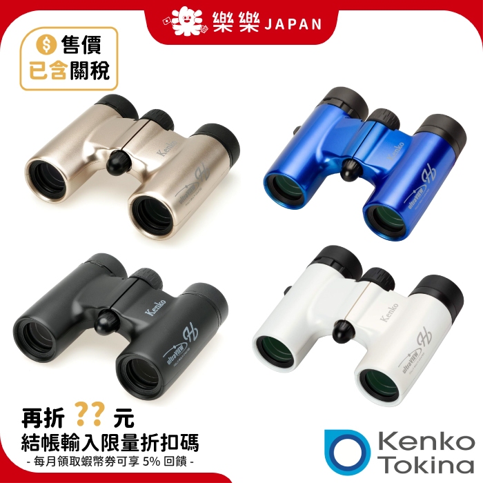 Kenko ultraVIEW H DH FMC 輕便雙筒望遠鏡 6x21 10x21 演唱會 多用途 防水 戶外 賞鳥 | 蝦皮購物