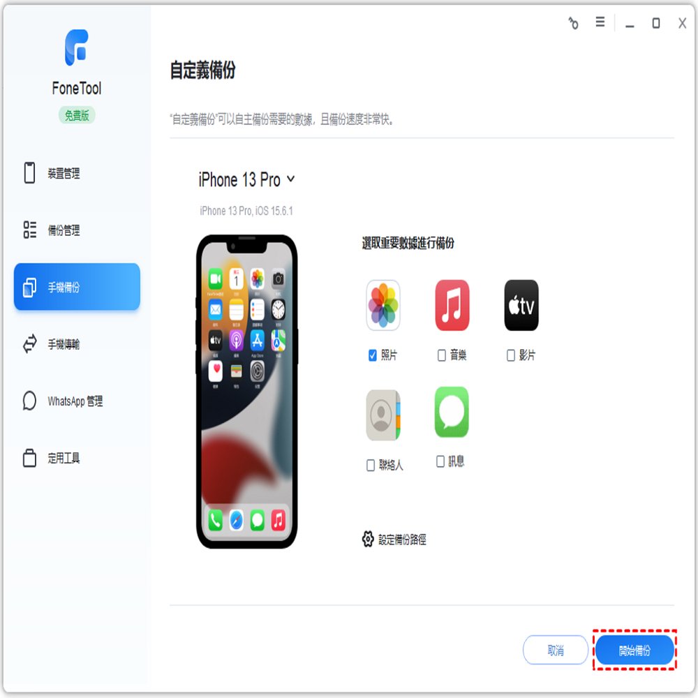 AOMEI FoneTool Pro iPhone手機照片匯入．手機備份還原軟體 | 蝦皮購物