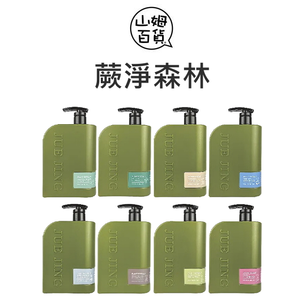 JueJing 蕨淨森林 洗髮精 洗髮露 瞬效髮膜 1000ml 4000ml『山姆百貨』 | 蝦皮購物