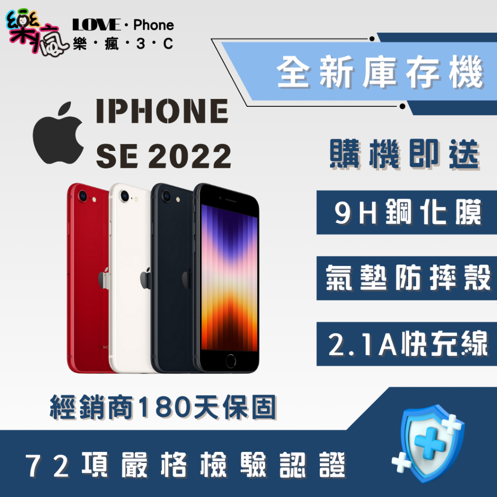 全新庫存機 iPHONE Se3 64G/128G 黑/白 含稅附發票 | 蝦皮購物