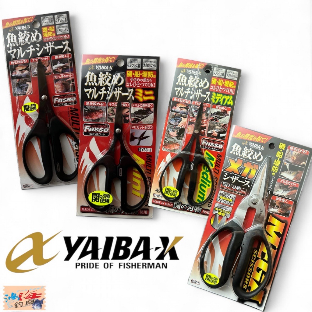 【不死狼 YAIBA-X】 YSC-1 YSC-3 YSC-4 YSC-5 殺魚剪刀 殺魚剪 魚剪刀 殺魚 中壢鴻海釣具 | 蝦皮購物