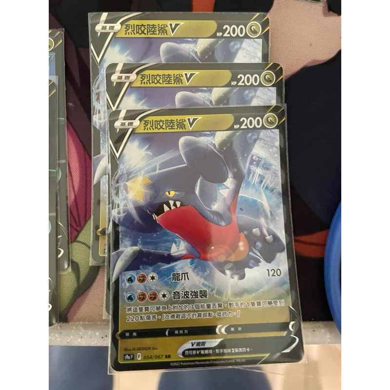 寶可夢 PTCG 中文 烈咬陸鯊V s9a 054/067 S12 109/172 RR | 蝦皮購物