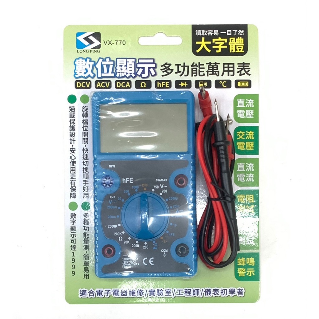 LONG PING VX-770數位顯示多功能萬用表 | 蝦皮購物
