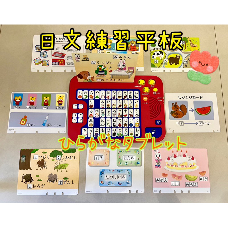 日本 巧虎日文學習機 Bennese 倍樂生 巧連智 ひらがなタブレット | 蝦皮購物