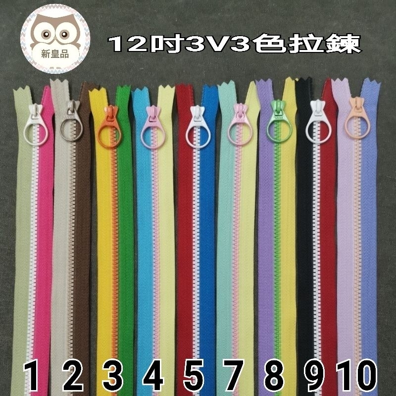 【新皇品】YKK拉鍊3V三色塑鋼-12吋(30公分).14吋(35公分) | 蝦皮購物
