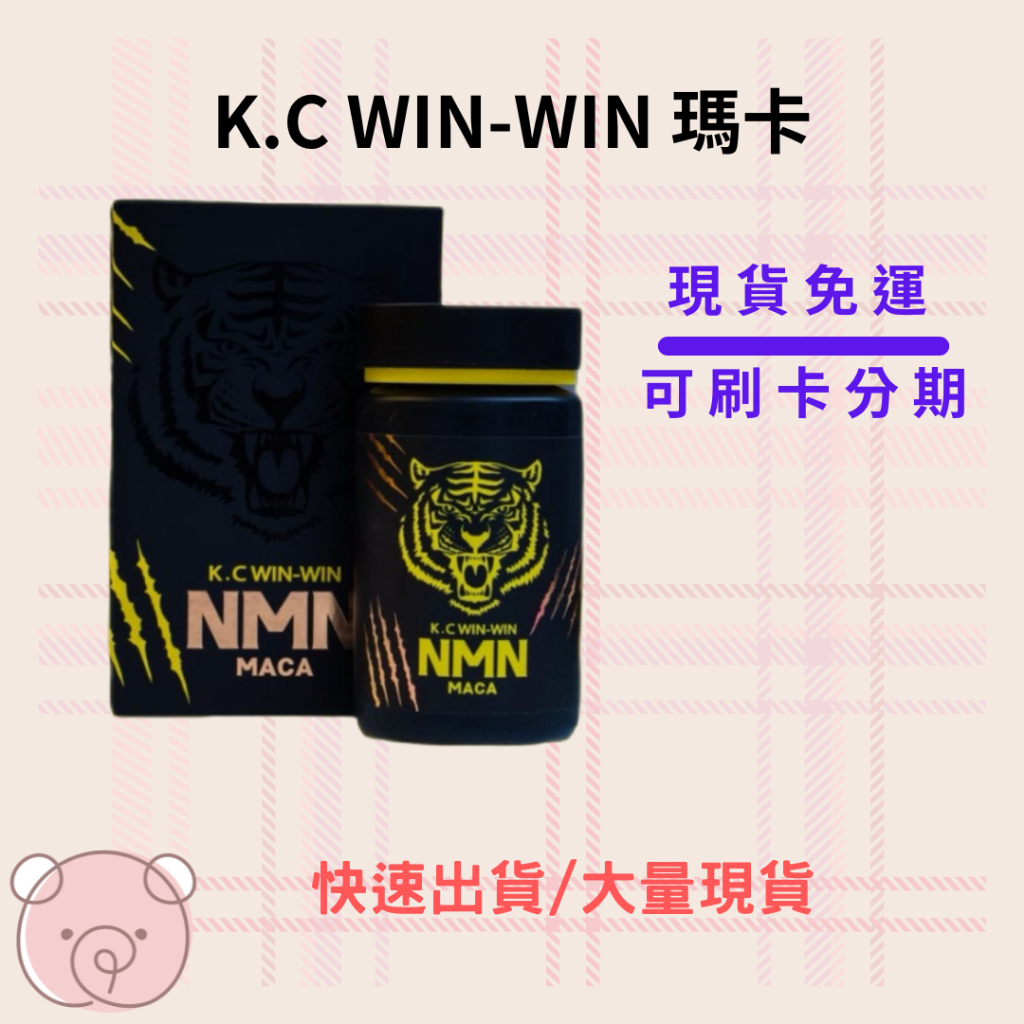 快速出貨 現貨免運 K.C WIN-WIN 馬卡 NMN MACA 瑪卡 | 蝦皮購物