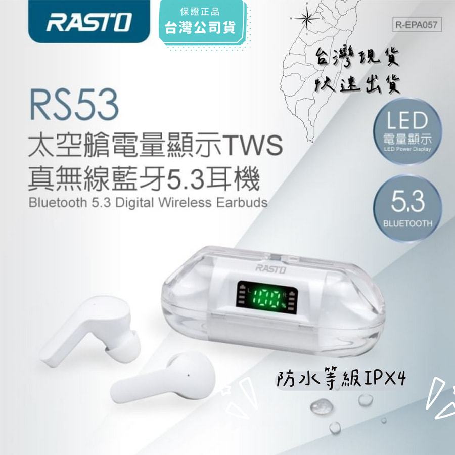 [豐禾實台灣現貨發票]RASTO RS53 藍牙耳機 太空艙電量顯示TWS真無線藍牙耳機 藍牙5.3 LED數字燈顯示 | 蝦皮購物
