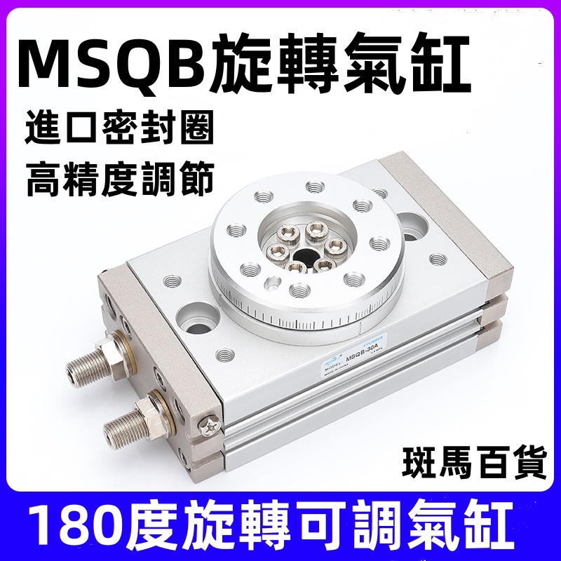 氣動小型轉角擺動可調90度180度旋轉氣缸MSQB-10A/20A/30A/50/70A 鋁合金閥體 碳鋼螺栓 經久耐用 | 蝦皮購物