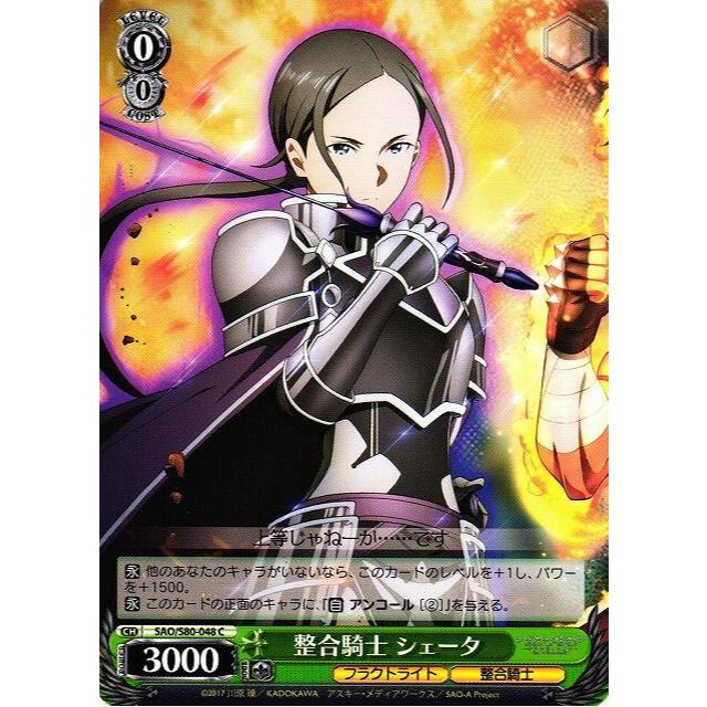 【安安卡牌工作室】WS 刀劍神域 SAO/S80-048 C 謝達 Alicization 紙牌 | 蝦皮購物