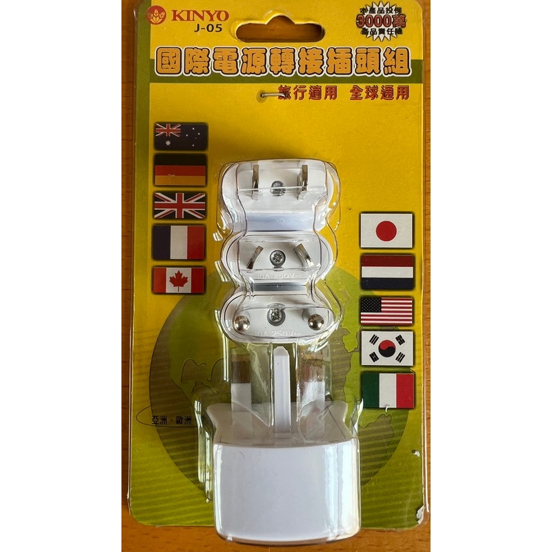 國際電源轉插接頭組(KINYO J-05) | 蝦皮購物