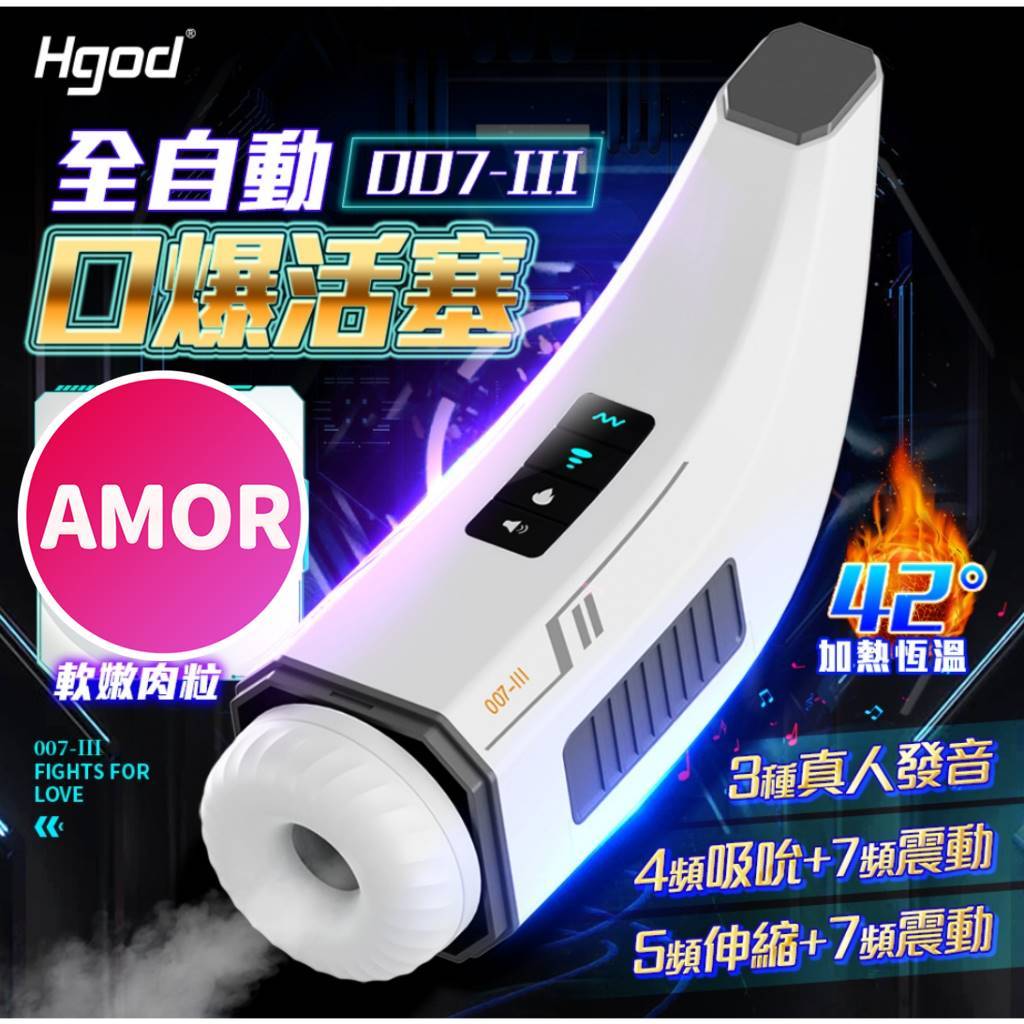 情趣用品 Hgod 007 三代｜抽插+活塞+互動發音｜吸吮口交飛機自慰杯 智能加溫互動發音自慰器 真空吸吮口交自慰杯 | 蝦皮購物