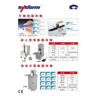 SYSFORM S-100 手動圓角機 裁切厚度1CM S-100 西德風 辦公用品 影印店 文件裝訂 圓角機 導圓角 | 蝦皮購物