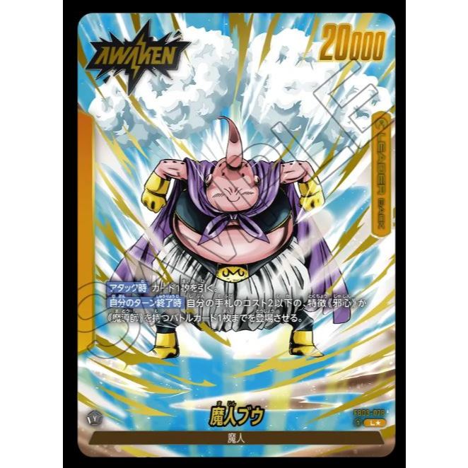 [元氣滿屋] 七龍珠TCG Fusion world 第3彈 憤怒的咆哮 魔人ブウ FB03-078 L★ 異圖 | 蝦皮購物