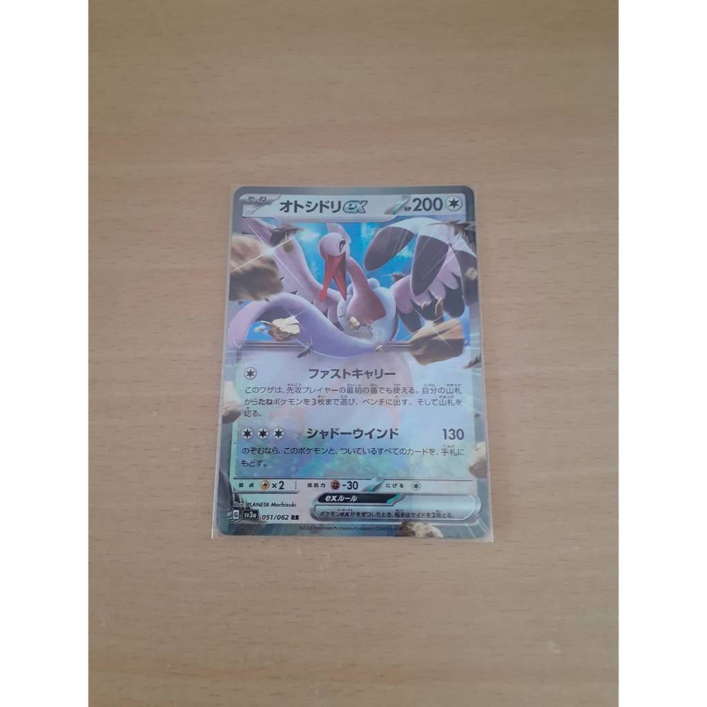 寶可夢 日文 G sv3a 051/062 RR 下石鳥ex PTCG 2023 日版 | 蝦皮購物