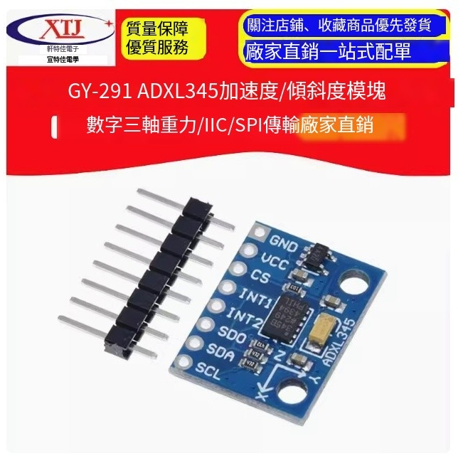 可開統編發票】GY-291 ADXL345 數字三軸重力加速度/傾斜度模塊/IIC/SPI傳輸 | 蝦皮購物