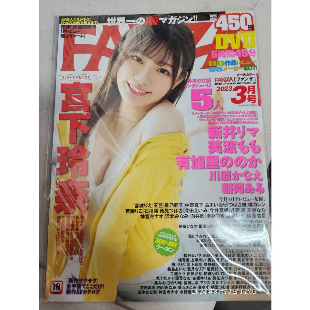 FANZA 3月號/2023─附DVD宮下玲奈 | 蝦皮購物