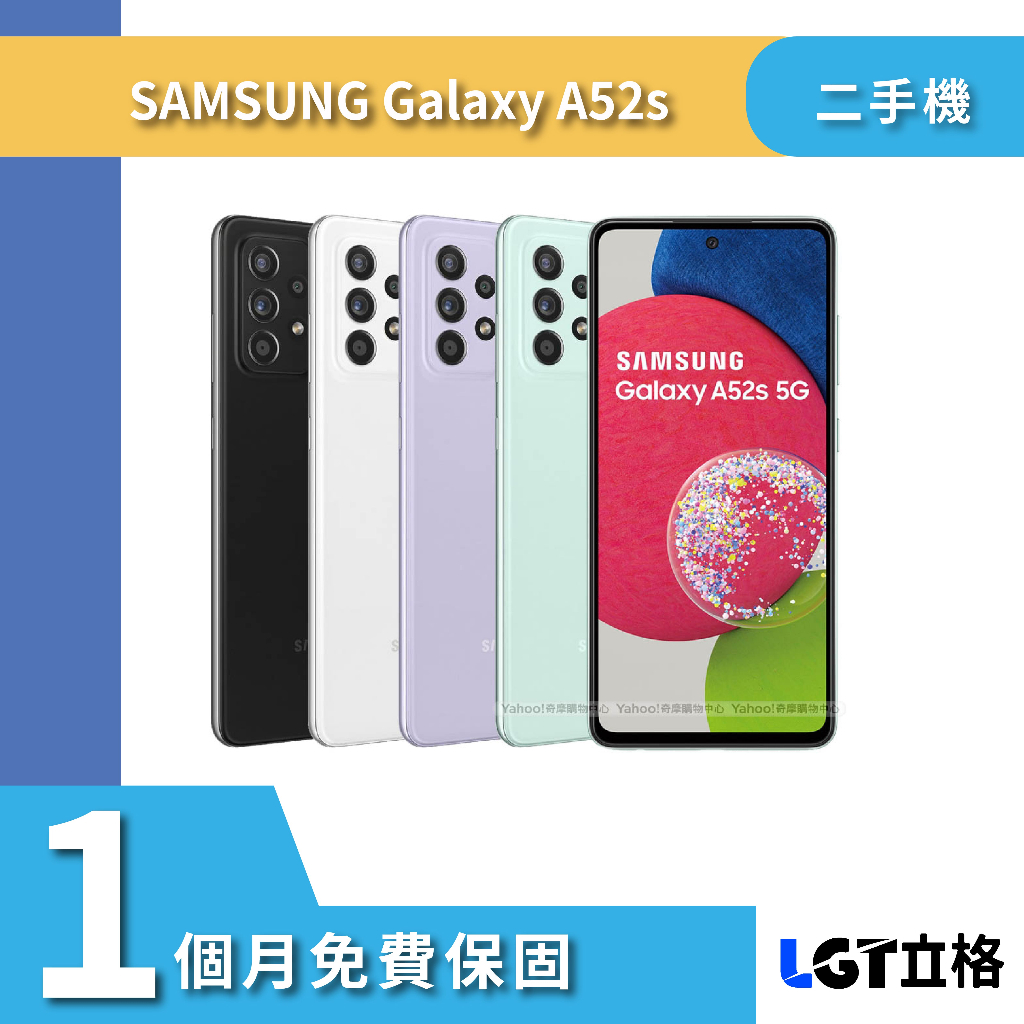 5G 雙卡 Samsung A52S 6G/128G 8G/256G 二手機 | 蝦皮購物