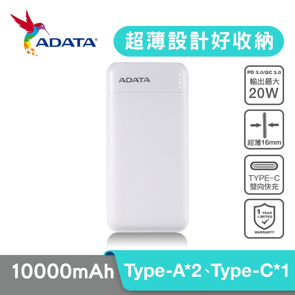 【ADATA 威剛】 C100 10000mAh 20W PD/QC 3孔 輕薄極速Type-C雙向快充行動電源 | 蝦皮購物