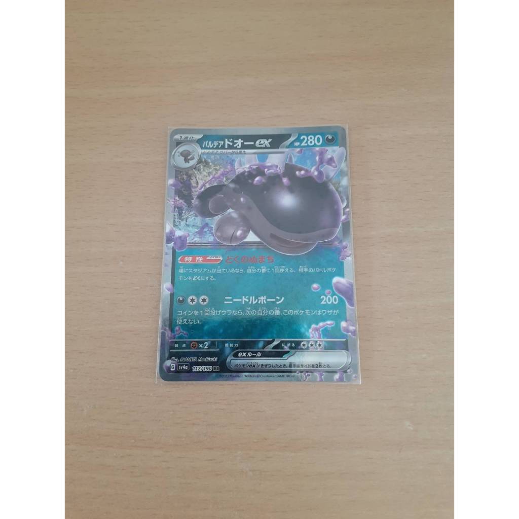 寶可夢 日文 G sv4a 117/190 RR 帕底亞土王ex PTCG 2023 日版 | 蝦皮購物