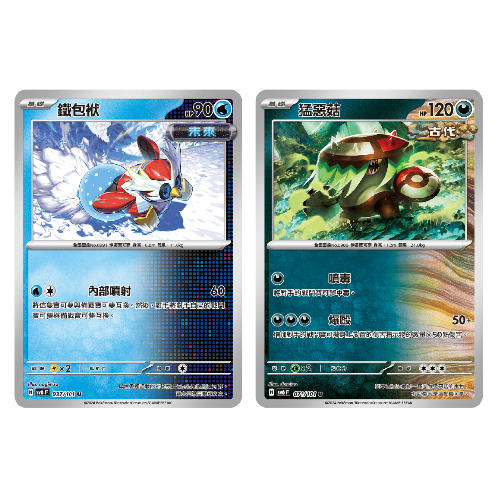 【聖の紙牌屋】SV6 鐵包袱 037 猛惡菇 071 PTCG寶可夢中文版 未來古代 | 蝦皮購物