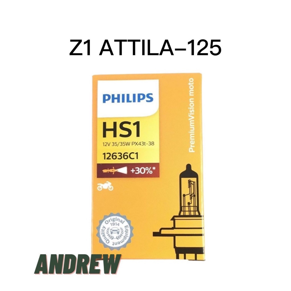 飛利浦Philips正廠公司貨 三陽 Z1 ATTILA-125 大燈燈泡 | ANDREW 安德魯 | 蝦皮購物