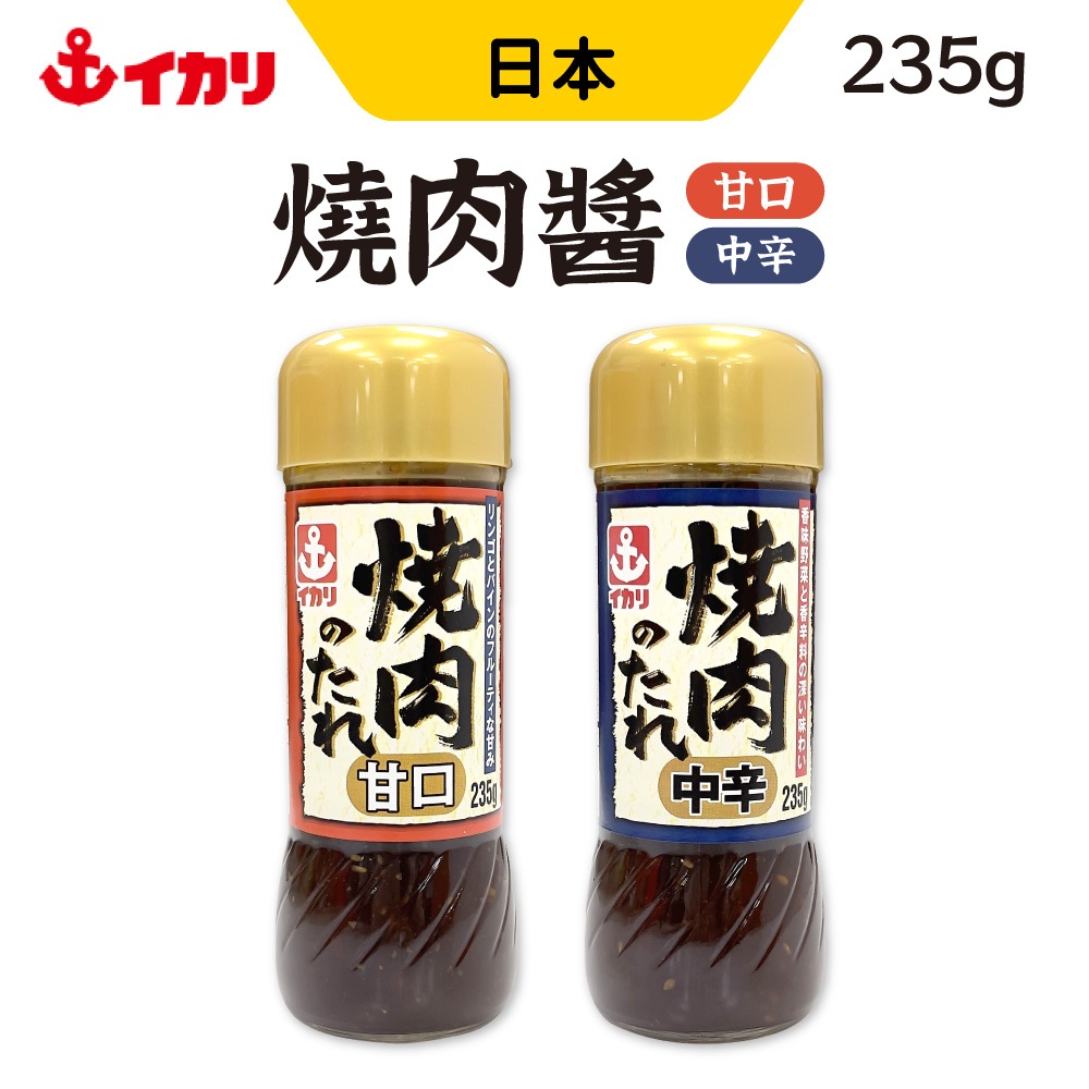 IKARI 燒肉醬 烤肉醬 照燒醬 235g/瓶 日本 伊卡利 日式燒肉醬 調味醬 中辛 甘口 沾醬 醬料 | 蝦皮購物