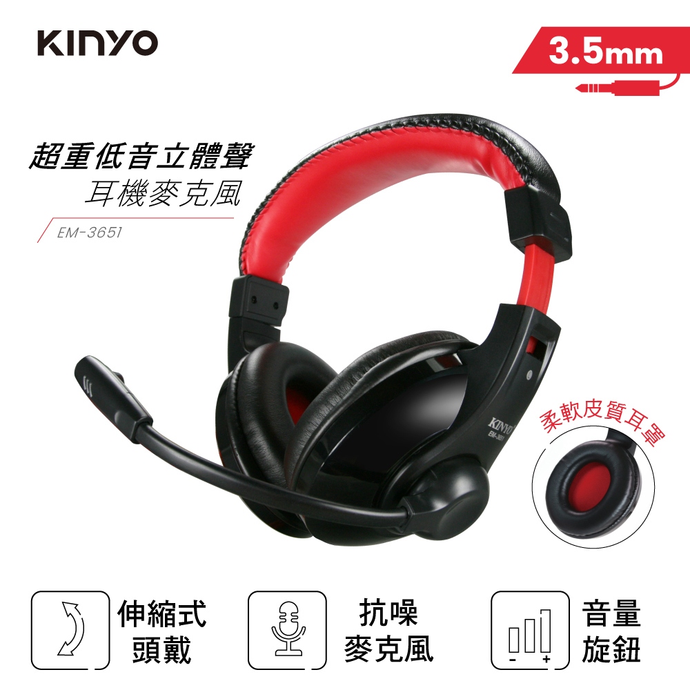 【原廠公司貨】KINYO 耐嘉 EM-3651 超重低音立體聲耳機麥克風 | 蝦皮購物
