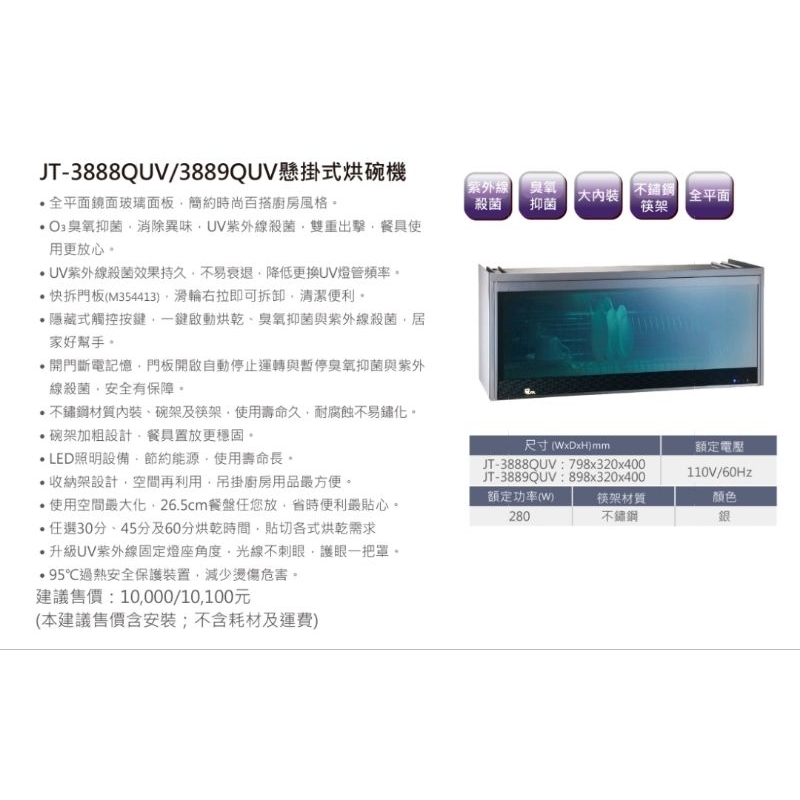 喜特麗懸掛式烘碗機80公分JT-3888QUV | 蝦皮購物