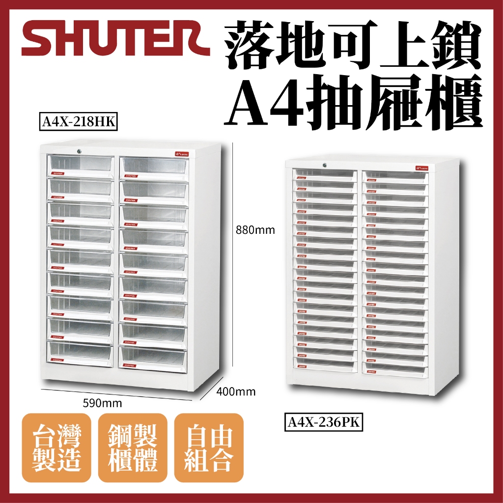 【樹德】A4X-236PK/218HK 付鎖 辦公樹德 落地加大型 A4 抽屜櫃 文件櫃 透明櫃 紙張收納 白色櫃 | 蝦皮購物