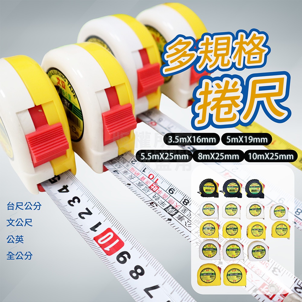 多規格 傳統捲尺 文公尺 台尺 公分尺 魯班尺 3.5M 5M 5.5M 8M 10M 「工具仁」 測量捲尺 工程捲尺 | 蝦皮購物