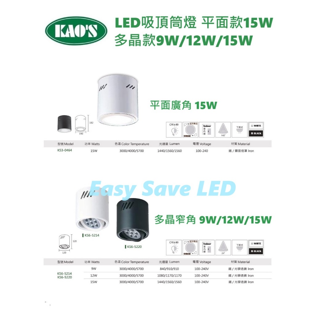 含稅 KAOS LED 吸頂筒燈 平面款15W；多晶款9W/12W/15W (黃光/自然光/白光) 全電壓 | 蝦皮購物
