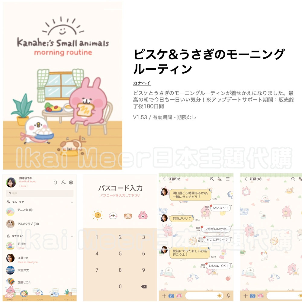 卡娜赫拉LINE主題 kanahei 最棒的早晨 早上的例行事務 LINE主題代購《IkaiMeer貼圖》 | 蝦皮購物
