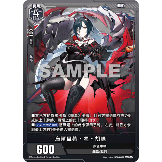 松梅桌遊舖 BP04-059 SSR 烏爾里希·馮·胡滕 單卡 碧藍航線 碧藍戰卡 交錯航跡 ALCG | 蝦皮購物