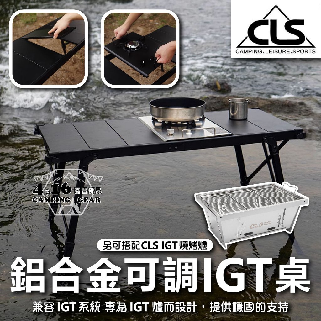 CLS IGT摺疊桌【4.16 露營部品】折疊桌 蛋捲桌 收納桌 露營 戶外桌 可調節桌腳 鋁合金 露營桌 野餐燒烤桌 | 蝦皮購物