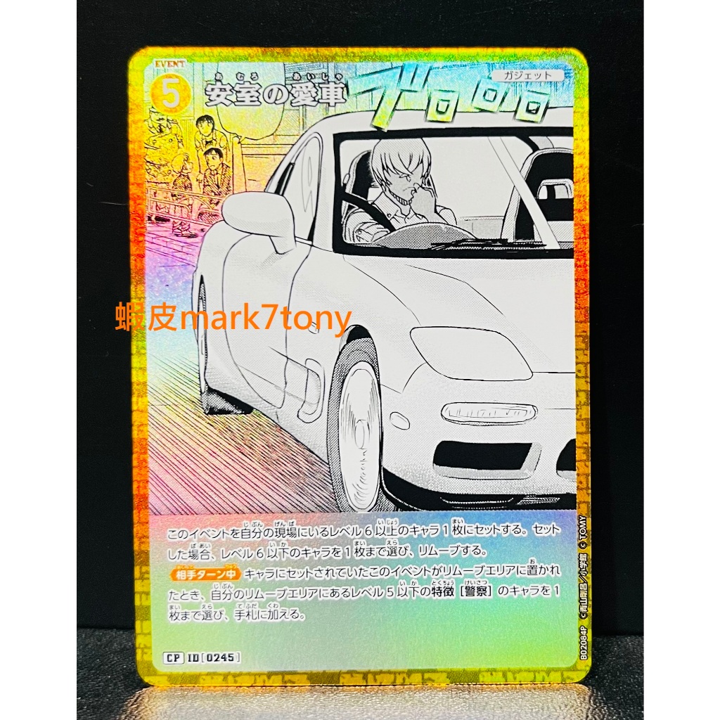 名偵探柯南 TCG 卡牌 第二彈 CT-P02 0245 CP 安室透的愛車 閃卡 | 蝦皮購物