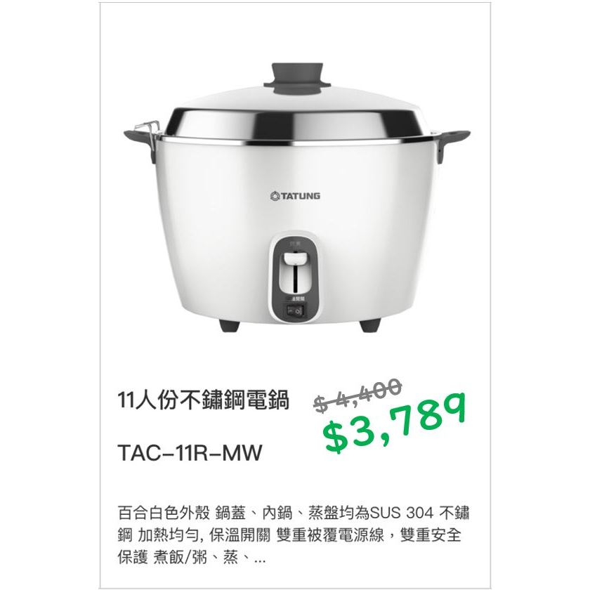 [全新] 大同11人份電鍋 TAC-11R-M 白色(W) 304不鏽鋼配件 台灣製造 蒸煮滷燉四合一 | 蝦皮購物