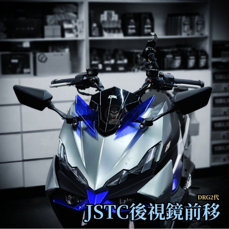 【瘋猿二輪】🔥現貨🔥【JSTC】DRG二代 - Mach馬赫風鏡前移組 後視鏡前移組 馬赫風鏡 DRG二代 後照鏡前移 | 蝦皮購物