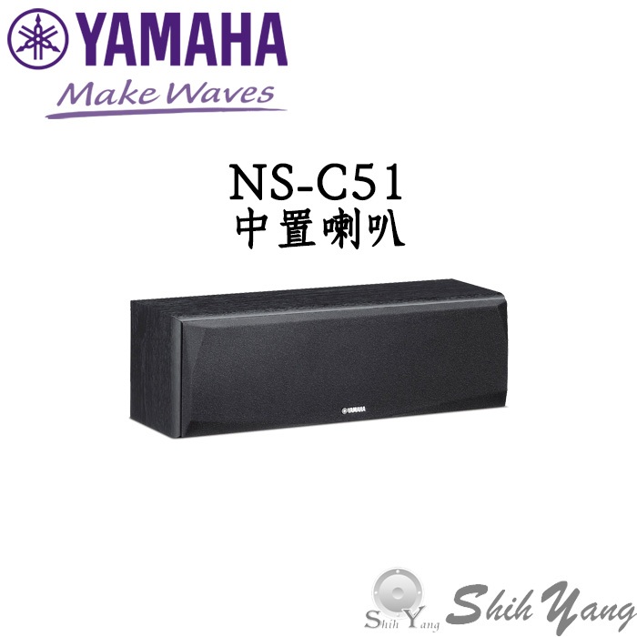 YAMAHA 山葉 NS-C51 中置喇叭 公司貨 | 蝦皮購物