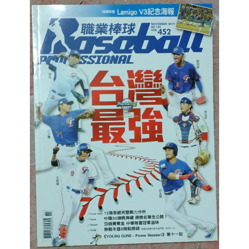 職業棒球雜誌第444期（2019年3月）附2019點將錄 + 第452期（2019年11月）附Lamigo V3紀念海報 | 蝦皮購物