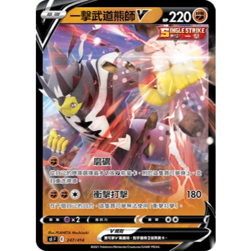 PTCG 中文版 s8bf s8b 092/184 一擊武道熊師V RR 一擊 | 蝦皮購物