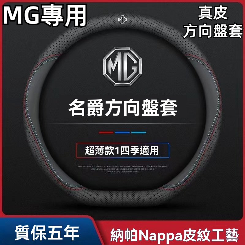 名爵 MG方向盤套 真皮方向盤套 納帕皮方向盤套 MG6pro/MG5/EZS/MG領航ZS/HS系列方向盤套 車把套 | 蝦皮購物